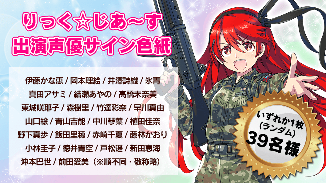 cp_201802_hp_banner_akane | りっくじあーす公式サイト